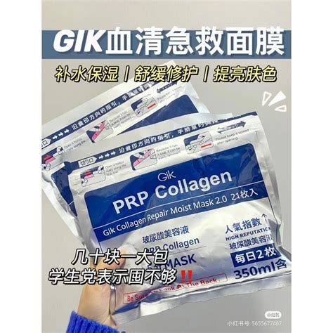 七老闆小楊哥推薦 韓國gik面膜 Prp血清膠原蛋白面膜 玻尿酸 美容液 蝦皮購物