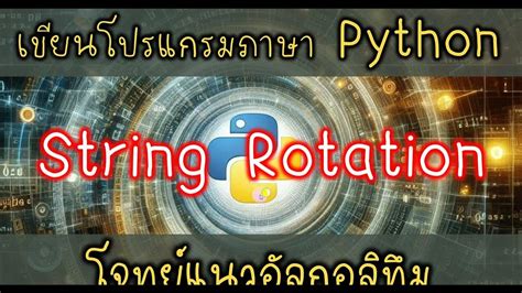 String Rotation Youtube