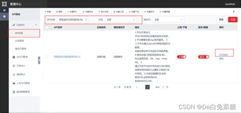 海康威视接口在线调试 hikvisionapi csdn博客