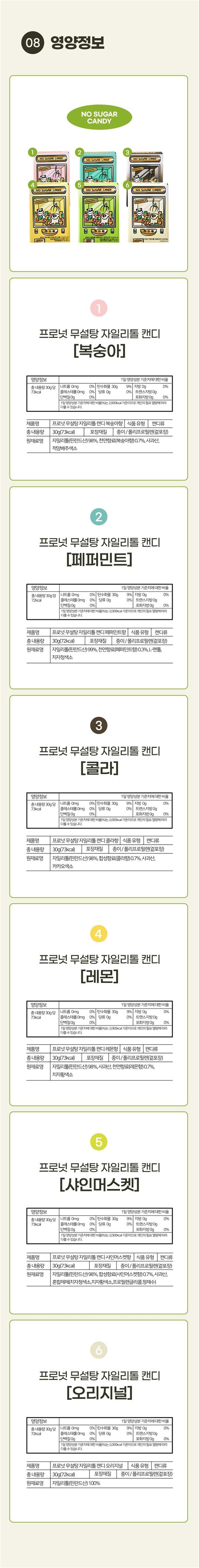 [1 1] 프로넛 무설탕 자일리톨 캔디 6가지 중 택2 톡딜