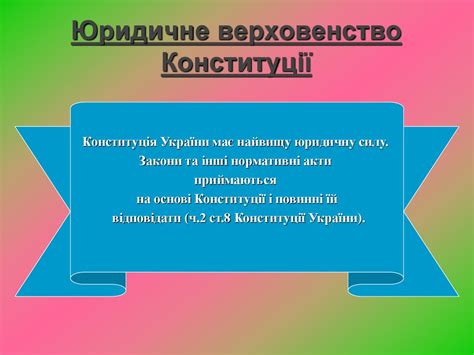 Конституція України головне джерело конституційного права України презентация онлайн