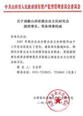 关于加强企业国有资产评估管理工作有关问题的通知图册 360百科