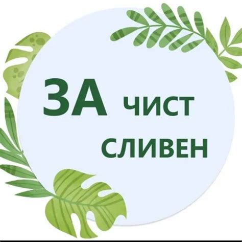 Правилник на Общински съвет Сливен Чист Въздух За Сливен Facebook