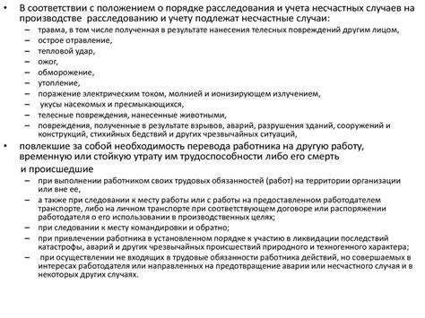 Практикум Классификация расследование учет и оформление несчастных