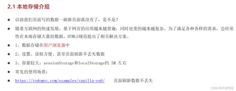 前端javascript入门到精通，javascript核心进阶es6语法、api、js高级等基础知识和实战 —— Web Apis（五