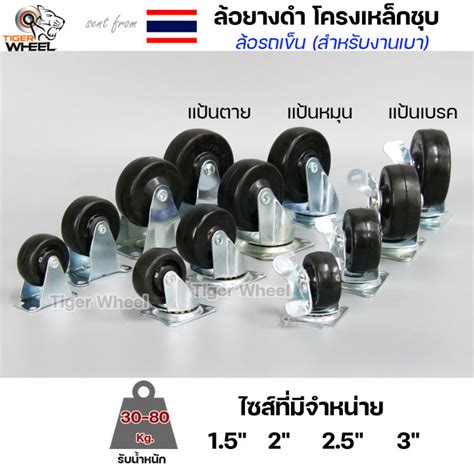 ล้อยาง ดำ ล้อรถเข็น ล้อโต๊ะ ล้อตู้ ล้อเฟอร์นิเจอร์ สำหรับงานเบา แป้นหมุน แป้นตาย แป้นเบรค รับ