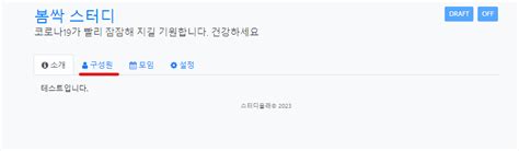 스프링과 jpa 기반 웹 애플리케이션 개발 30 스터디 구성원 조회 스터디 설정 소개수정