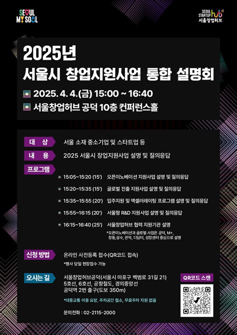 서울시 창업지원사업 통합설명회 개최 창업기업 지원 정보 한자리에 더코리아저널
