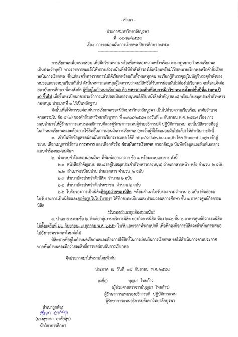 การขอใบร กองทะเบียนฯ ม บูรพา Office Of The Registrar Buu Facebook
