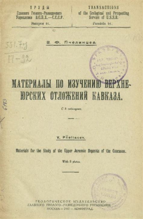 Труды Главного Геолого Разведочного Управления ВСНХ СССР Выпуск 91 Материалы по изучению