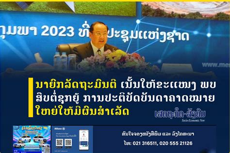 ເສດຖະກິດ ສັງຄົມ