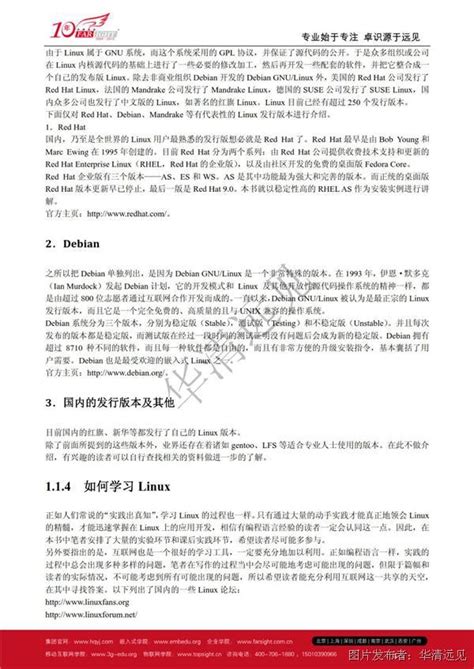 嵌入式linux开发详解入门到精通 嵌入式 linux 中国工控网