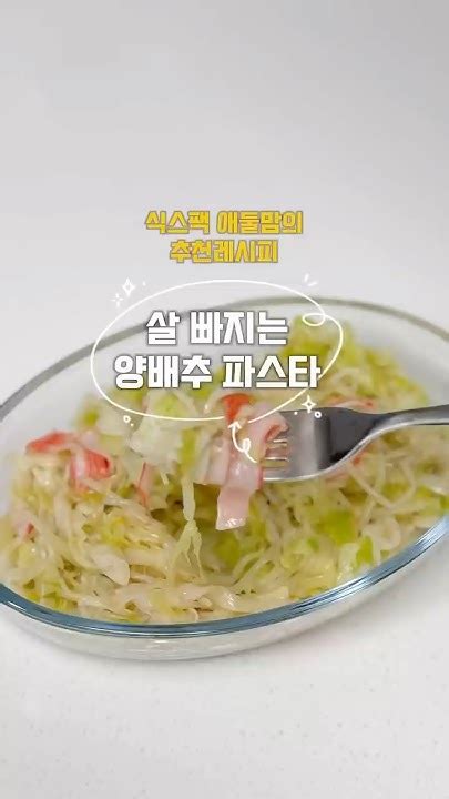 양배추파스타양배추다이어트양배추요리다이어트레시피다이어트식단건강레시피초간단레시피 Youtube