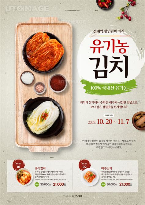 유토이미지 김장포스터 003