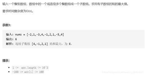 Leetcode 连续子数组的最大和 Csdn博客