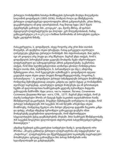 ქართველი რომანტიკოსები Pdf