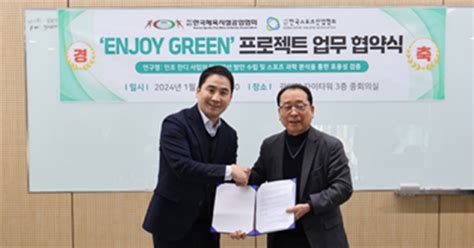 한국체육시설공업협회·한국스포츠산업협회 인조잔디사업 인식 개선 위한 업무협약식 체결