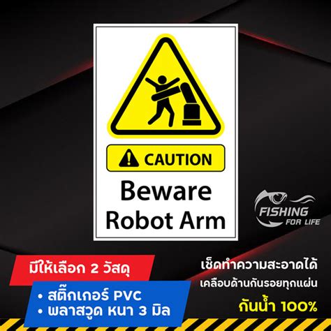 ป้าย Safety ป้ายเตือนความปลอดภัย Beware Robot Arm ขนาด 20x30 Cm Th