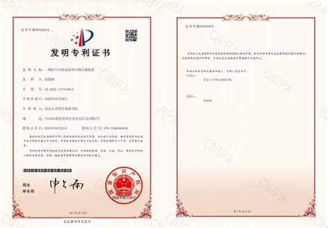 突破！2023年上半年我校2项发明专利获得国家知识产权局授权 延安大学西安创新学院