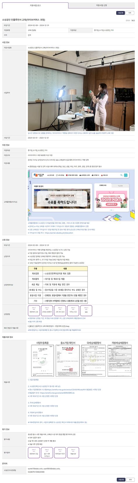 커머스 교육 소상공인 미디어커머스 라이브커머스 무료 교육 소상공인 자료실 일우아카데미