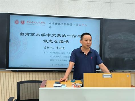 李晓龙博士谈怎样读书 四川文理学院中华传统文化学院
