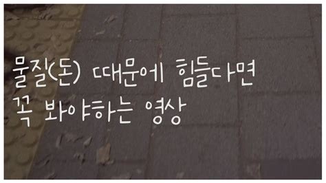 내 재정물질 문제 이렇게 기도하니 해결됐습니다 Youtube