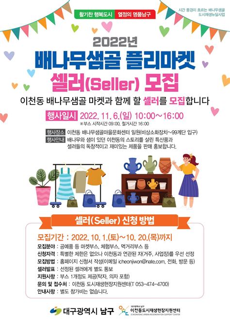 2022년 배나무샘골 플리마켓 셀러 참가자 모집 공모전 대외활동 링커리어