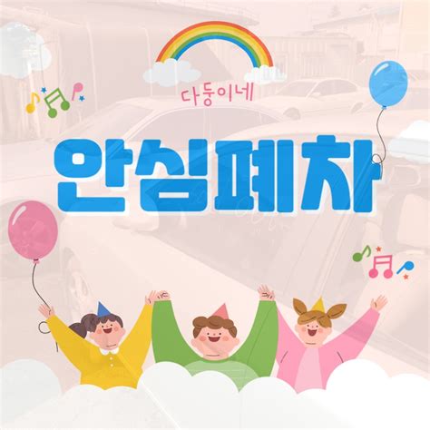 의왕시폐차장 번호판이 영치된 방치 차량 폐차 과태료 문제 해결과 압류 해제 절차를 쉽게 마무리하는 법