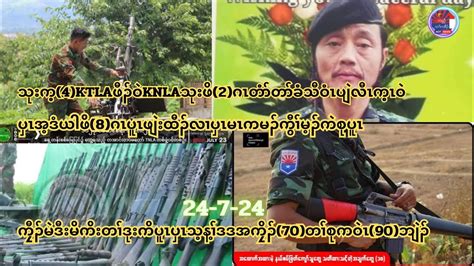24 7 24သုးက့ 4 Ktlaဖီၣ်knlaသုးဖိ 2 ဂၤတံာ်တာ်ခံသီဝံၤပျဲလီၤက့ၤဝဲ တၢ်ဒုးကစီၣ်အဂၤတဖၣ် Youtube