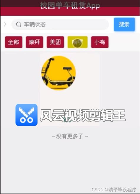 【附源码】java计算机毕业设计校园单车租赁源码mysql文档 Csdn博客