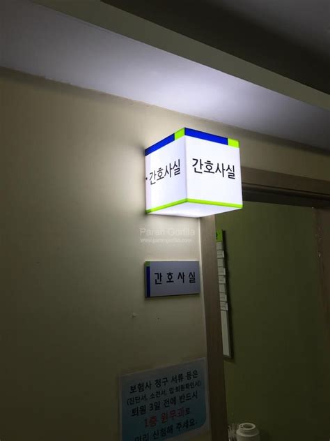 병원 큐브 간판 송파구 송파 가락 가락동 간판 제작 뉴스타트병원 업종별 간판 제작 간판제작전문브랜드 파란고릴라 간판 디자인 병원