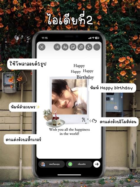 แจกไอเดียแต่งสตอรี่วันเกิดลงไอจีให้ปังๆ⭐️🎉🎁 แกลเลอรีที่โพสต์โดย Tūalek5989♾ Lemon8