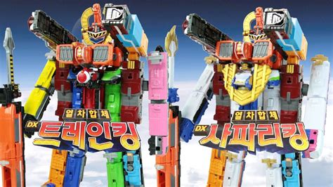 파워레인저 트레인포스 울트라트레인킹 울트라사파리킹 디젤킹 크레인킹 열차 합체로봇 장난감 소개 동영상烈車戦隊トッキュウジャー Ressha Sentai Toqger Toys