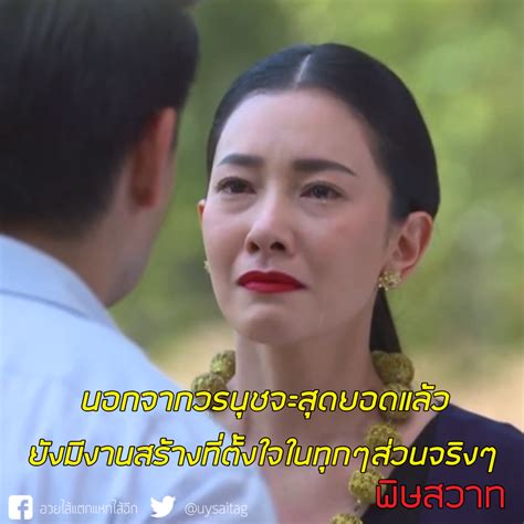 ขอชื่นชมละครเรื่อง พิษสวาท อวยไส้แตกแหกไส้ฉีก
