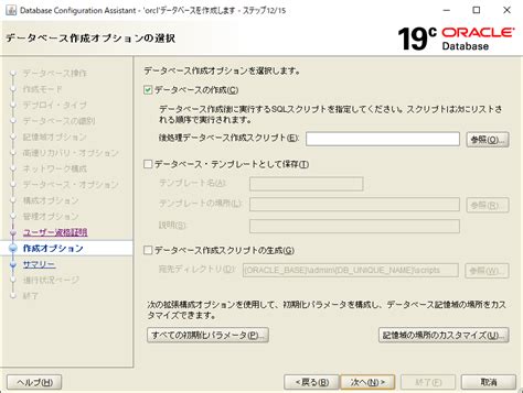 【oracle Database 19c】dbcaを使用したデータベース作成【database Configuration Assistant】 Ai Can Fly