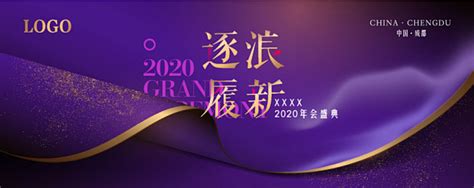AI 时尚简约紫金年会背景颁奖盛典