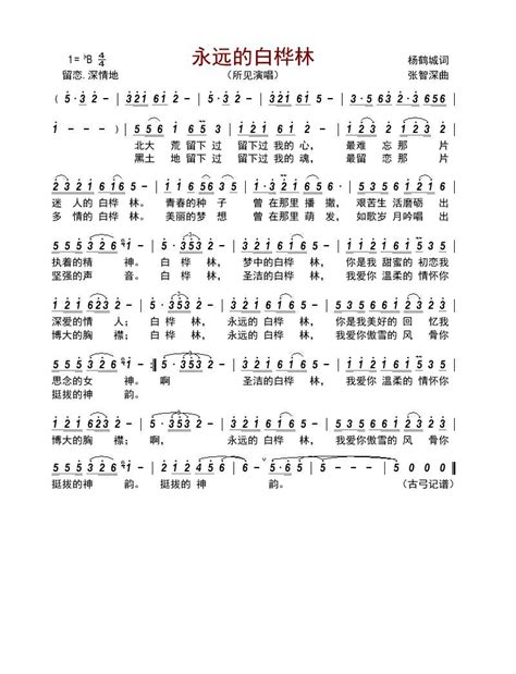 所见【永远的白桦林】歌曲曲谱歌谱简谱下载【风雅颂歌谱网】动态伴奏演唱演奏视唱简谱歌谱曲谱高质量图片pdf下载网