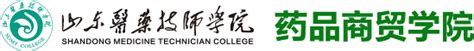 山东医药技师学院 药品商贸学院