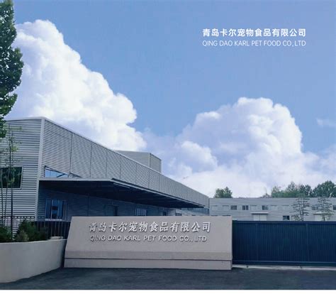 青岛卡尔宠物食品有限公司 阿里巴巴旺铺