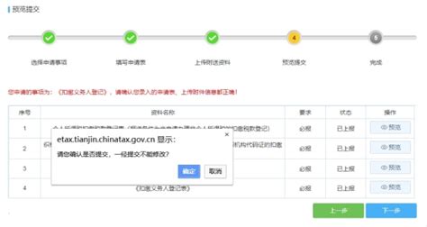 天津市电子税务局网上办事大厅扣缴义务人登记操作流程说明
