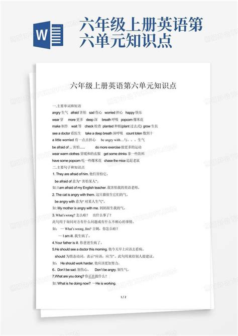 六年级上册英语第六单元知识点word模板下载 编号qnkjkpmd 熊猫办公