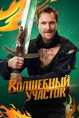 Волшебный участок сериал 2023 2 сезона — Фильмру