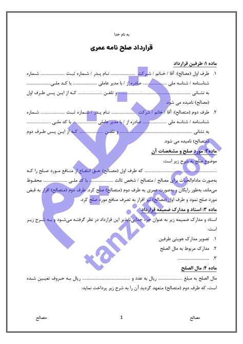 نمونه قرارداد Pdf و Word سایت تنظیم دات کام