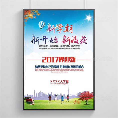 大学迎新创意展板大学迎新展板大学迎新创意大山谷图库