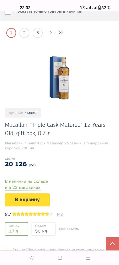 Стоимость односолодовых виски Пикабу