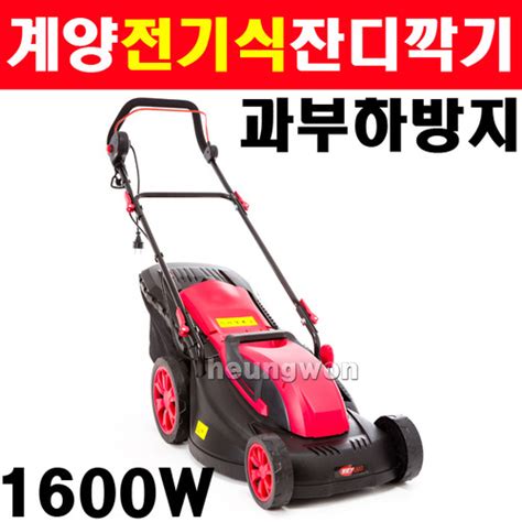Pr3 계양 전기잔디깍기 1600w Lm 1600e 전기식잔디깍기 전기모어 잔디깍기 잔디깍이 제초기 정원관리 모어 흥원닷컴