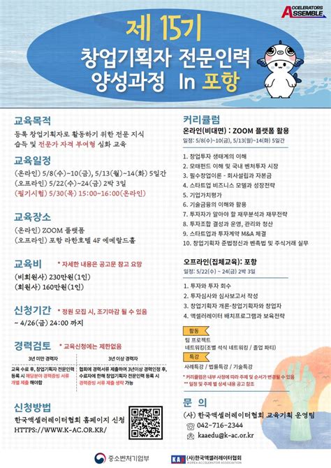 Linkedin Kaia 사초기투자액셀러레이터협회 페이지 「제15기 창업기획자 전문인력 양성과정 In 포항」 오픈 ※ 교육일시 온라인 58수~10금