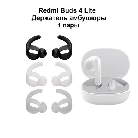 амбушюры для наушников xiaomi TWS Redmi Buds 4 Lite Держатель наушников ...