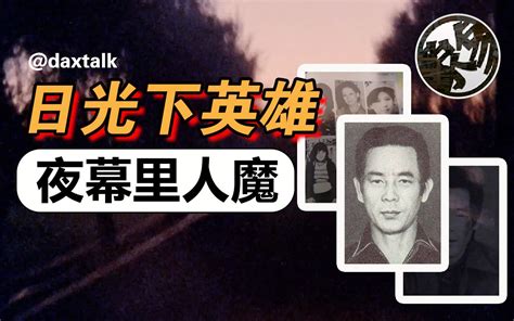 11年间22人接连消失，从英雄队长到邪恶人魔，日本胜田清孝消防员队长113事件连续案件调查。恶魔是如何炼成的？ 万象奇谈 万象奇谈 哔哩哔哩视频