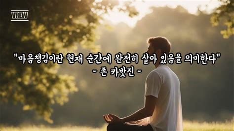 내면의 여유를 찾아서 스트레스 해소를 위한 마음챙김 Youtube
